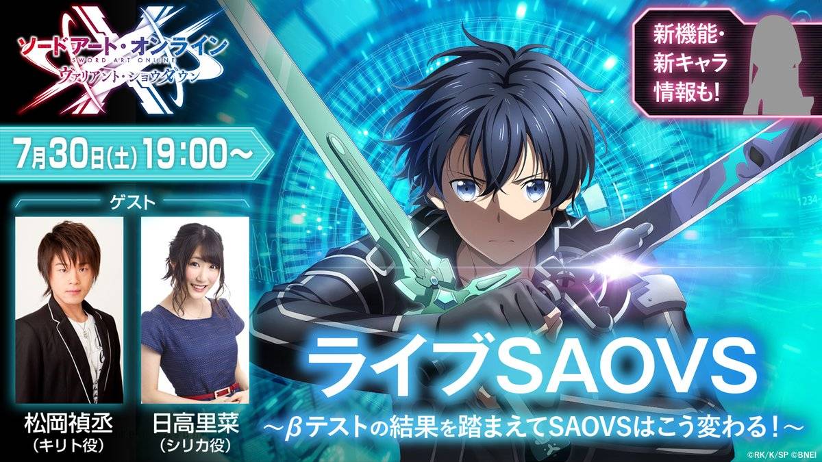 【SAOVS】7/30(土)19時からライブSAOVSが配信されるぞ！