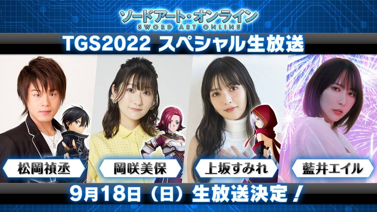 【SAOVS】TGS2022スペシャル生放送の配信が決定したぞ！